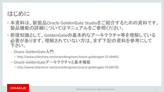Oracle GoldenGate Studio概要 | PDF | Databases | Computer Software and Applications