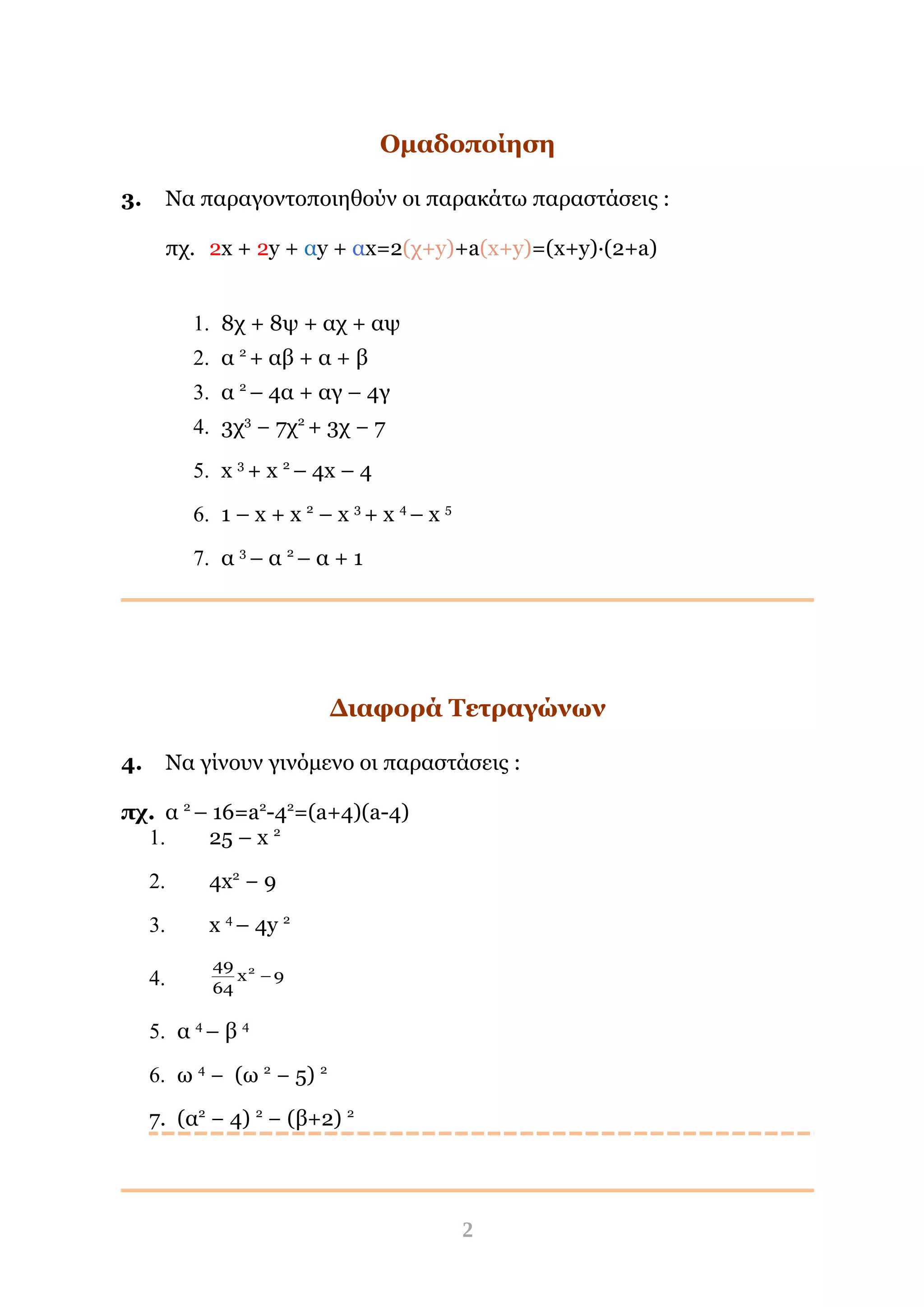 Ggymnparagntopoiisi askiseis | PDF
