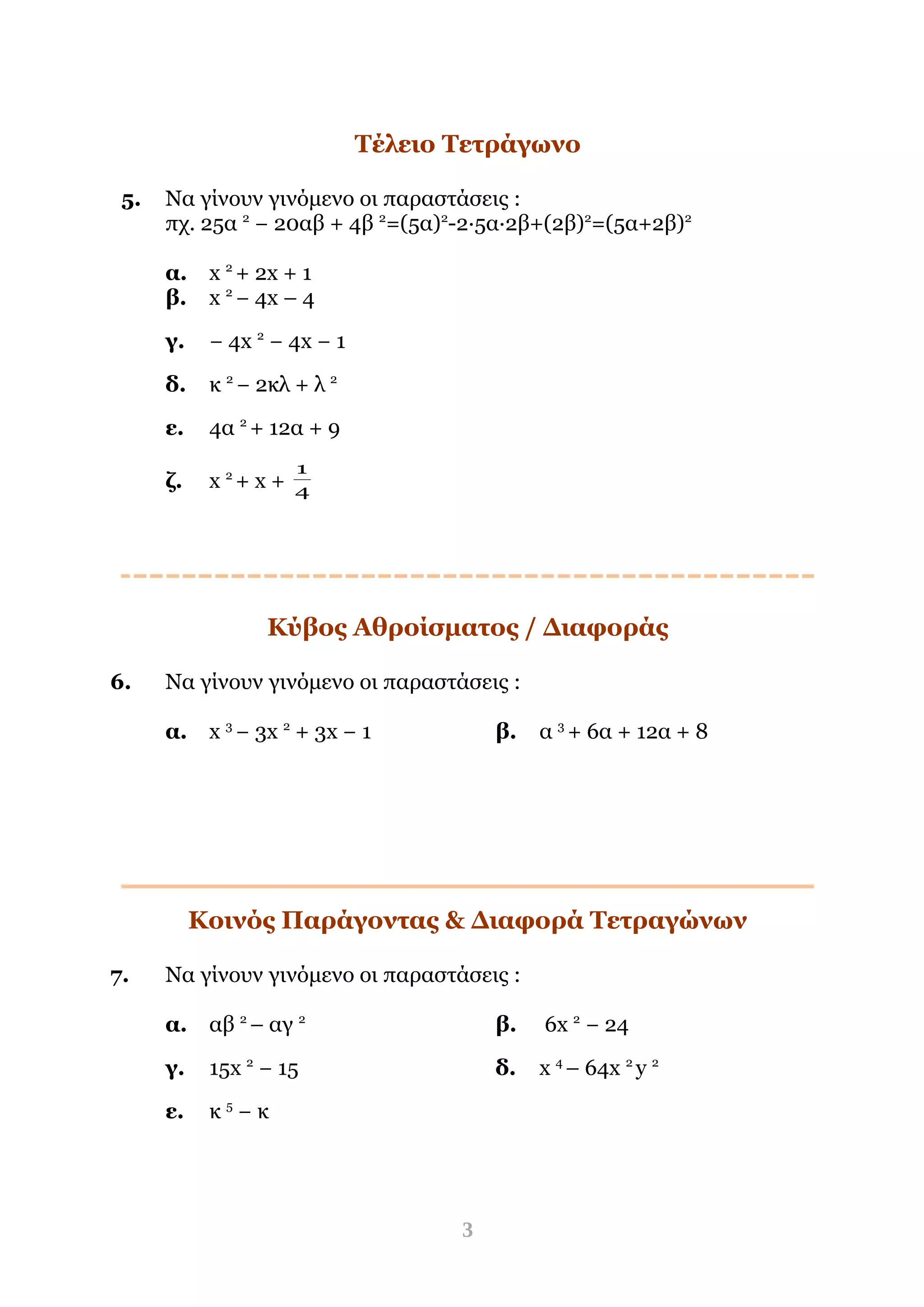 Ggymnparagntopoiisi askiseis | PDF
