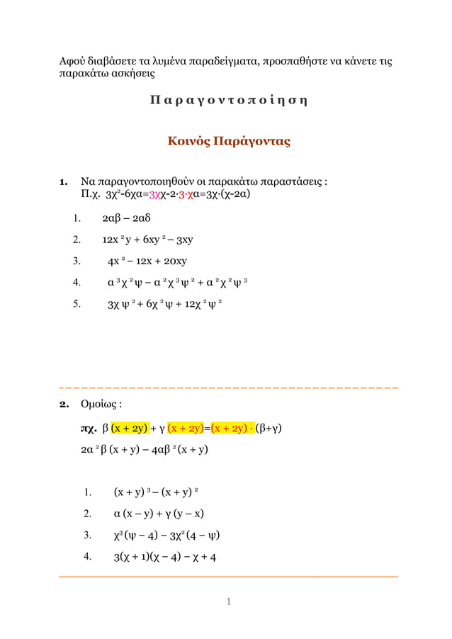 Ggymnparagntopoiisi askiseis | PDF