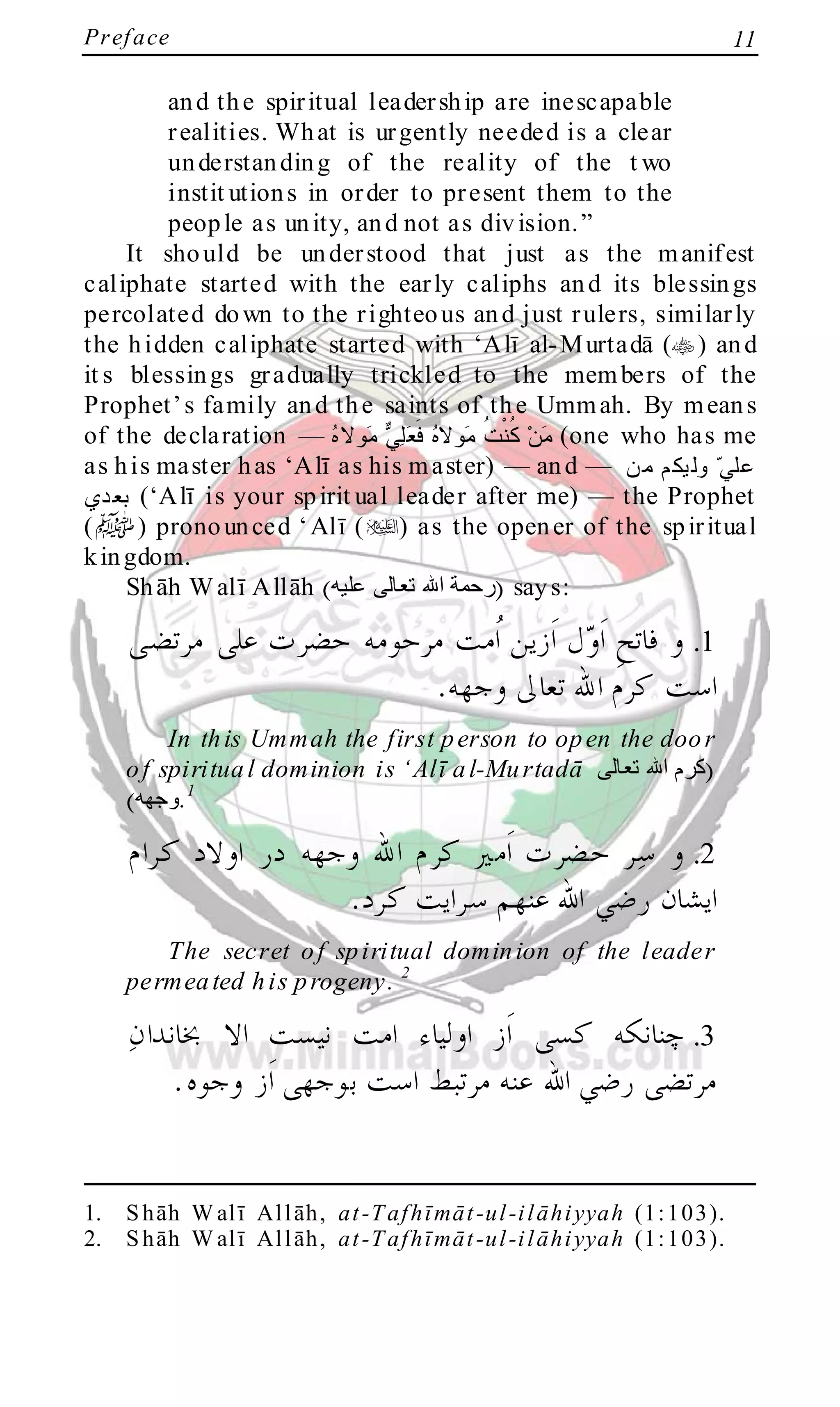 The Ghadir Declaration | PDF