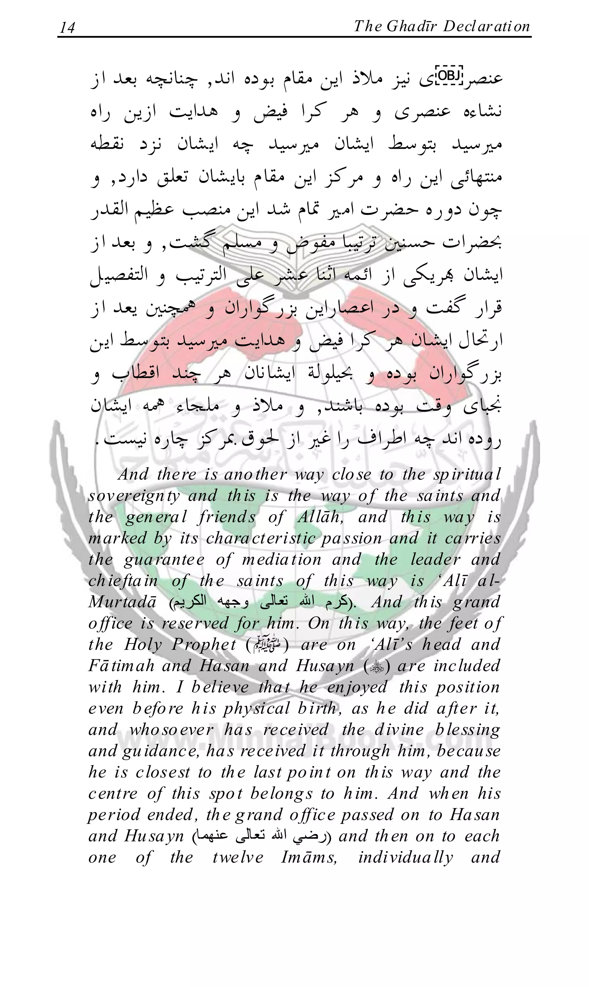 The Ghadir Declaration | PDF
