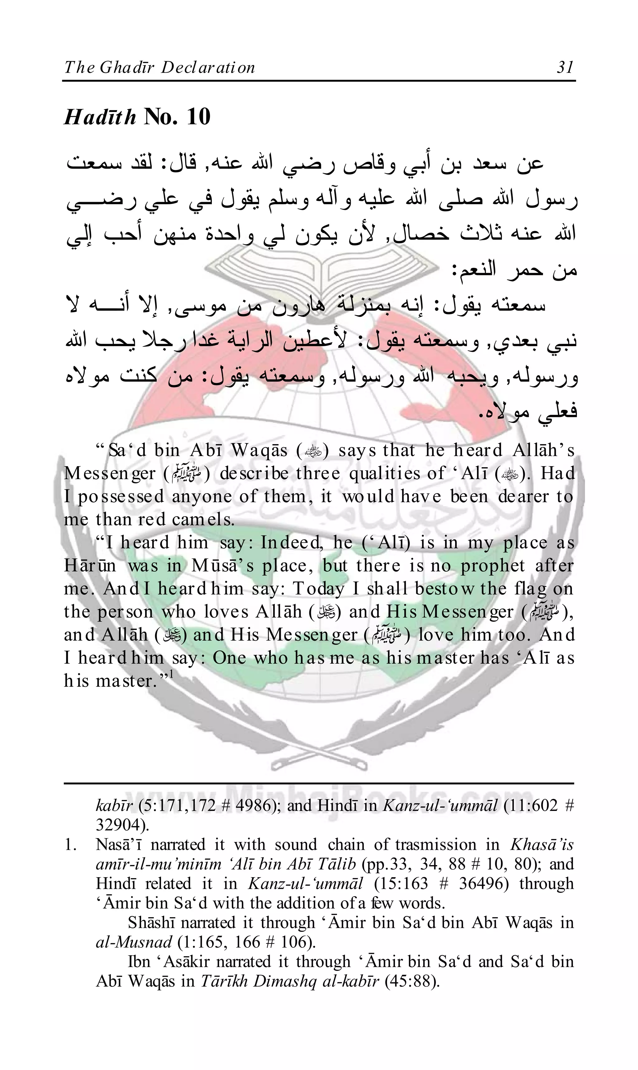 The Ghadir Declaration | PDF