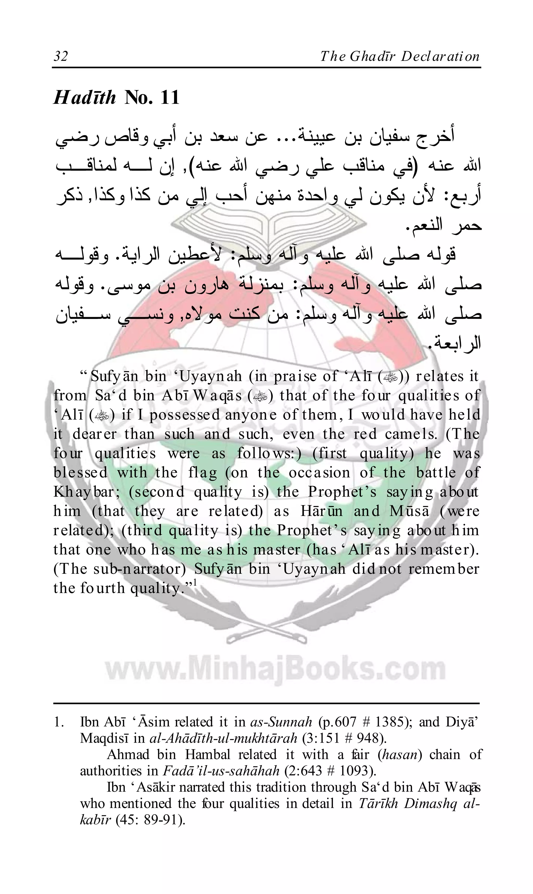 The Ghadir Declaration | PDF
