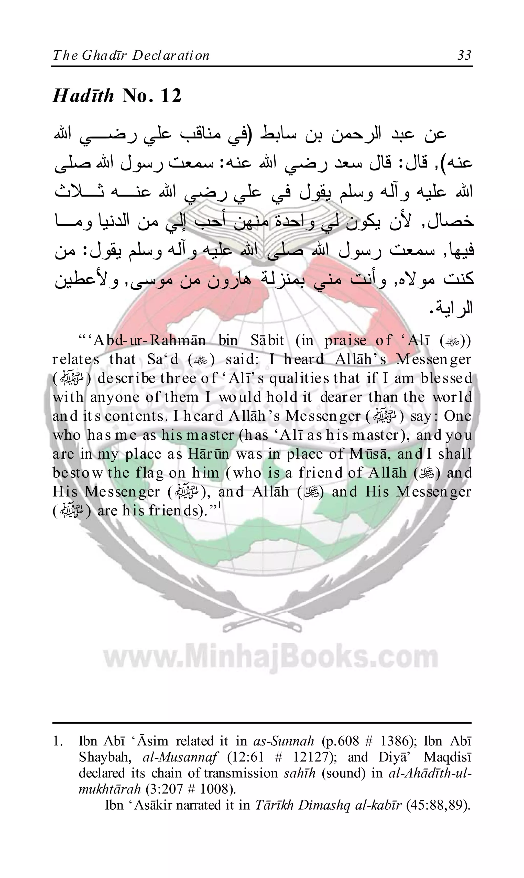 The Ghadir Declaration | PDF