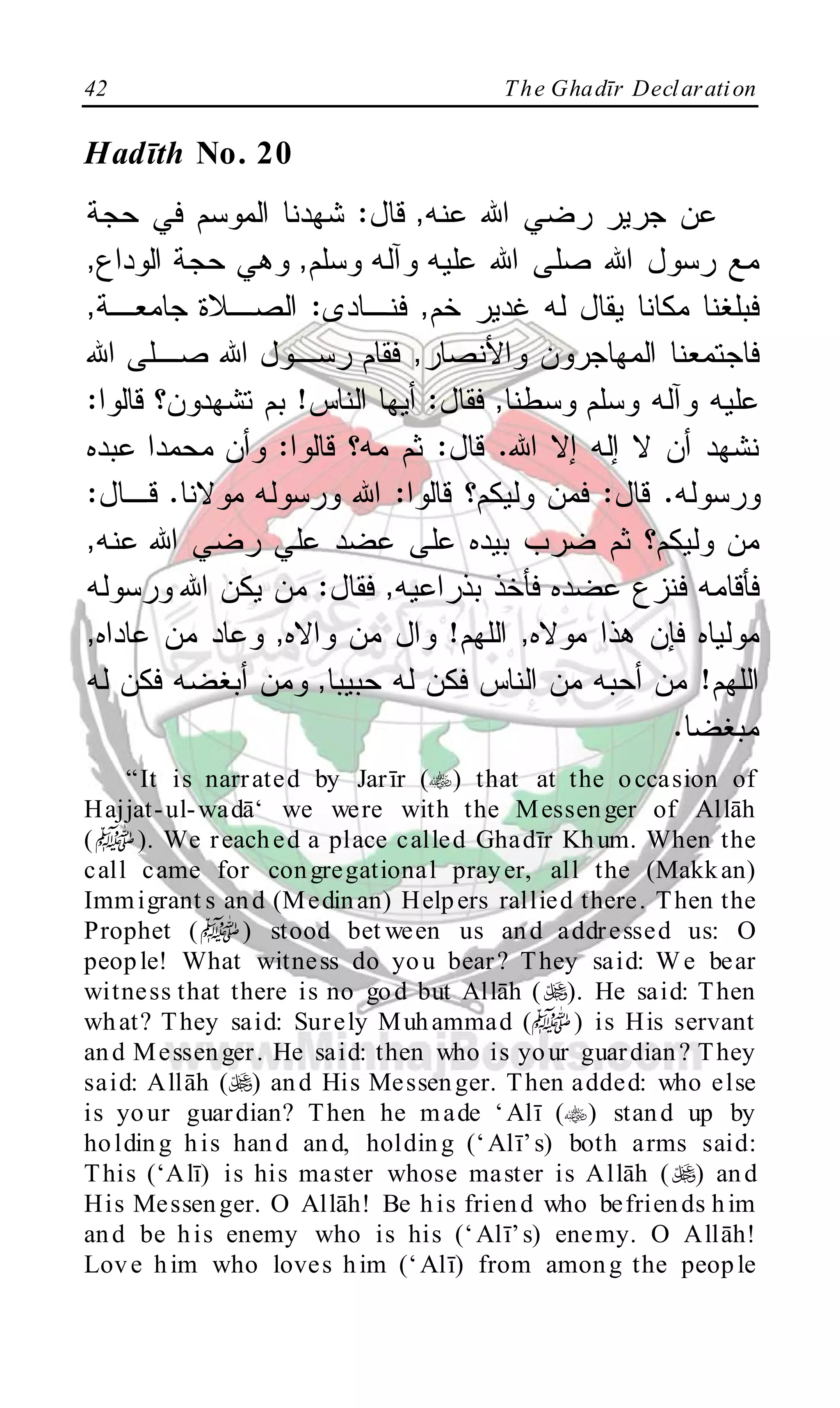 The Ghadir Declaration | PDF