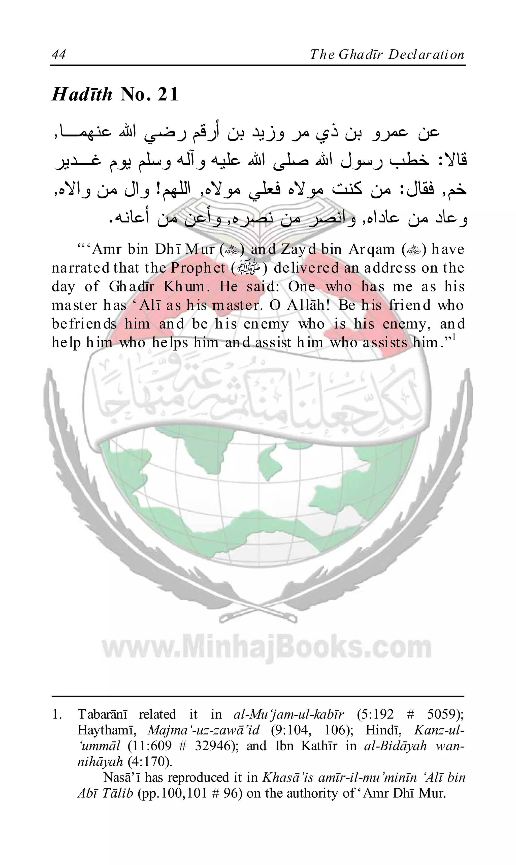 The Ghadir Declaration | PDF