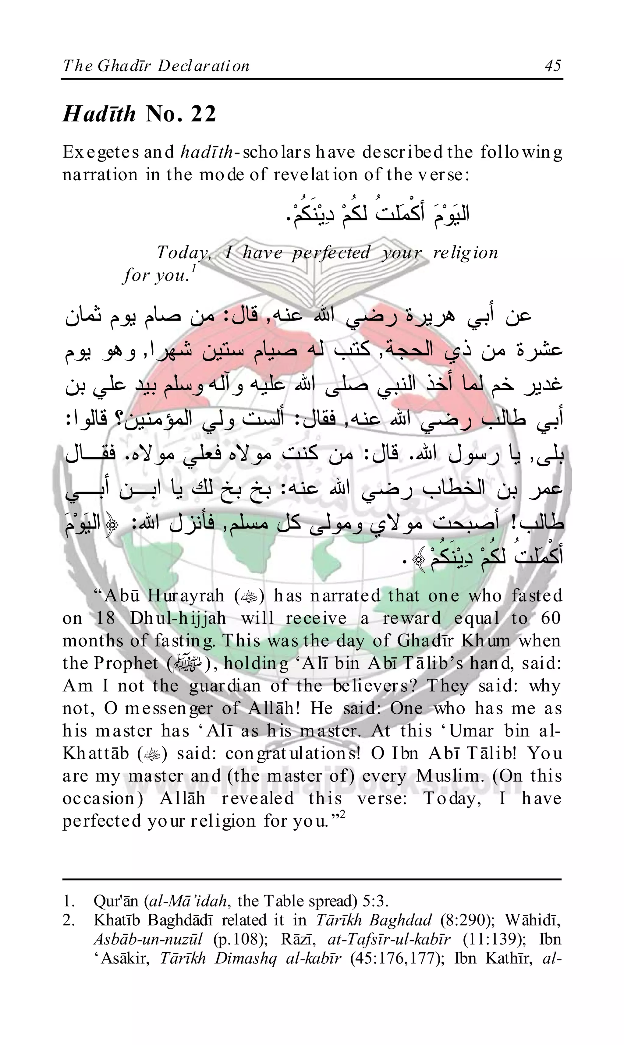 The Ghadir Declaration | PDF