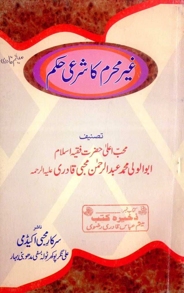 Ghair mahram ka sharyee hukam by allama abdul rehman muhibbi | PDF