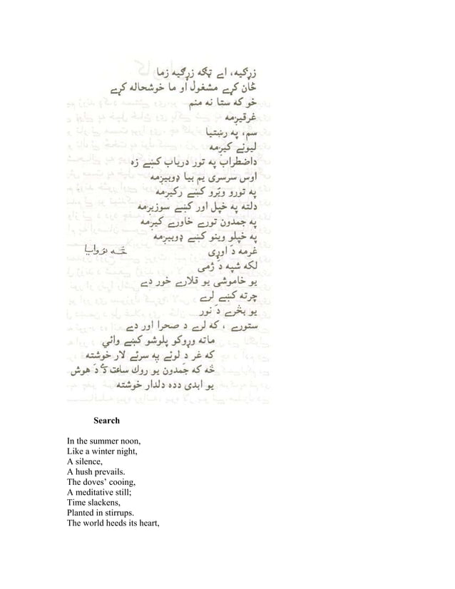 Ghani Khan Poetry | Pashto Poetry | PDF