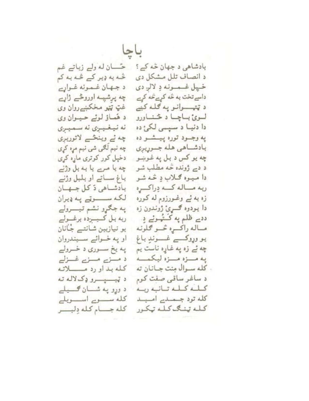 Ghani Khan Poetry | Pashto Poetry | PDF