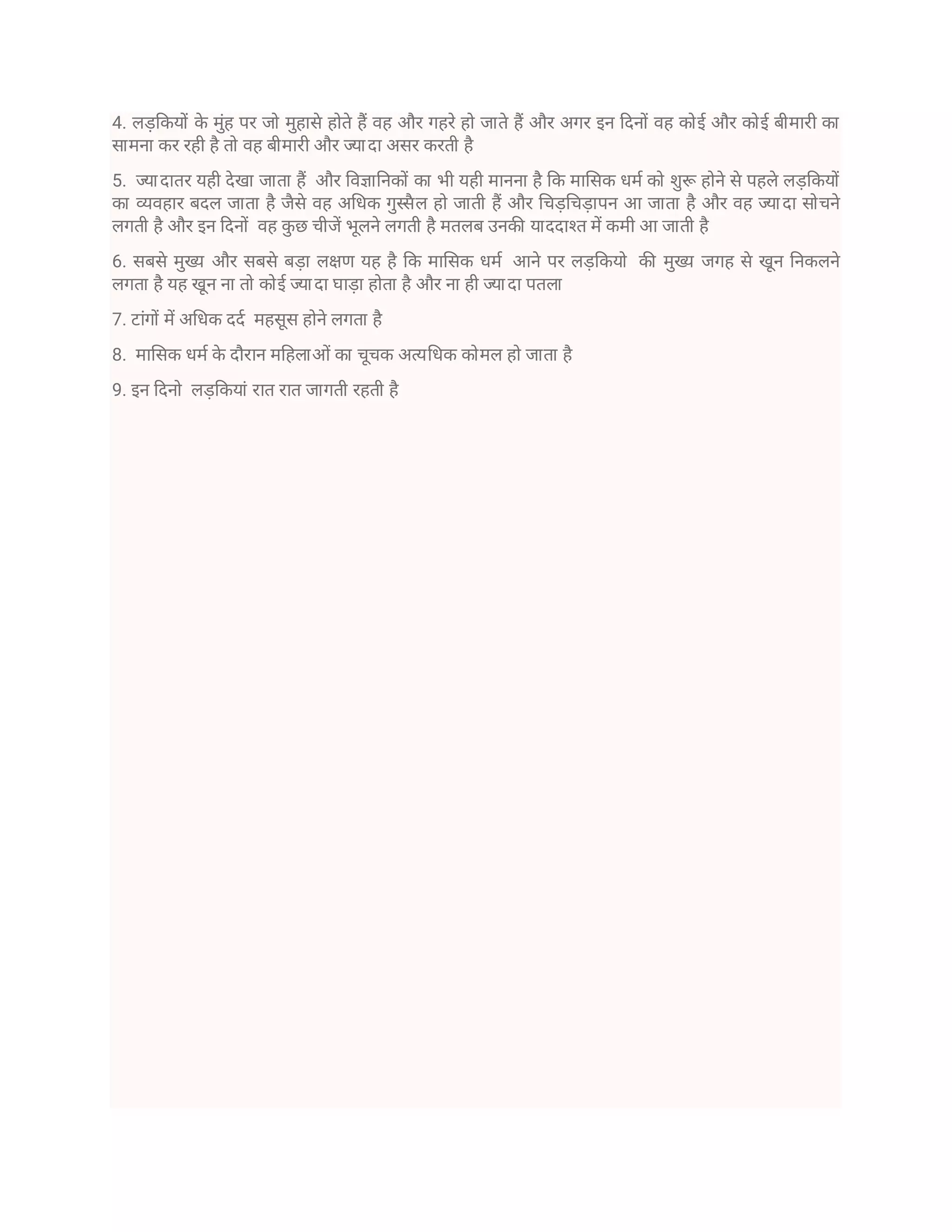 Gharelu nuskhe | PDF