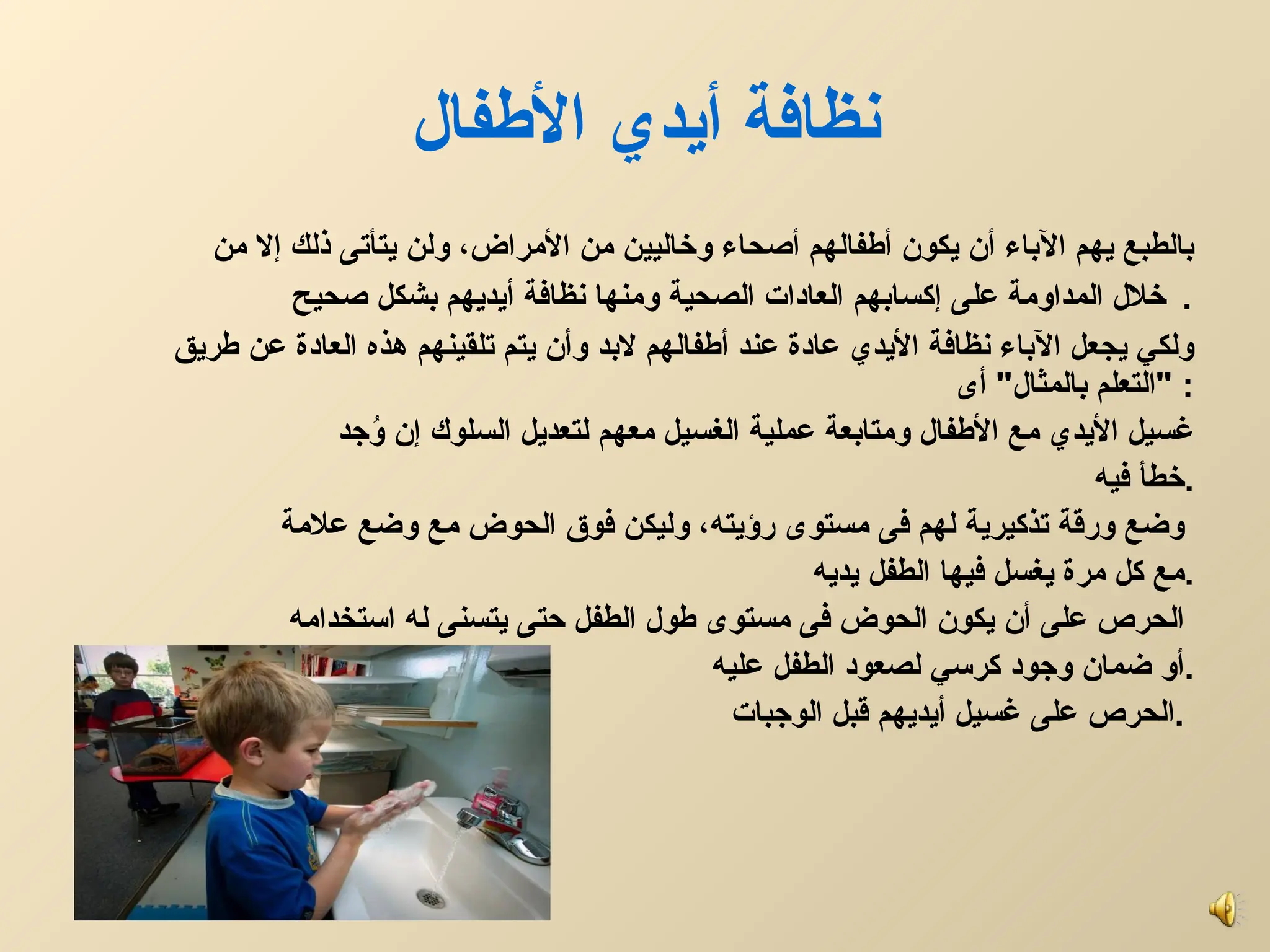 importance de bien nettoyer ces mains Ghasl yadayn.ppt