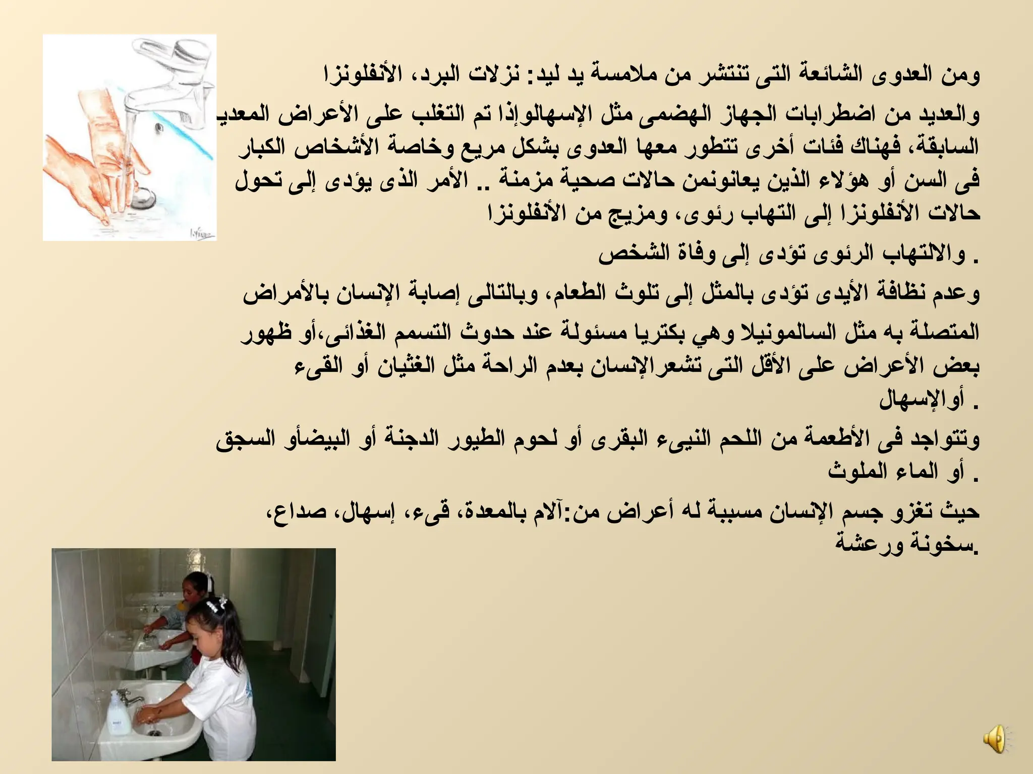 importance de bien nettoyer ces mains Ghasl yadayn.ppt