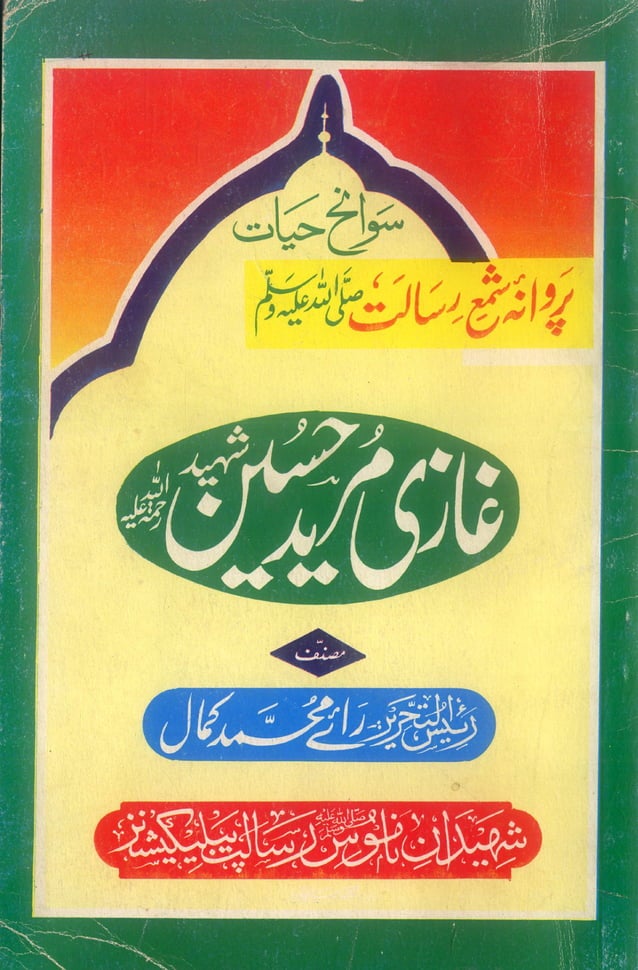 Ghazi mureed hussain shaheed by ray mohammad kamal | PDF