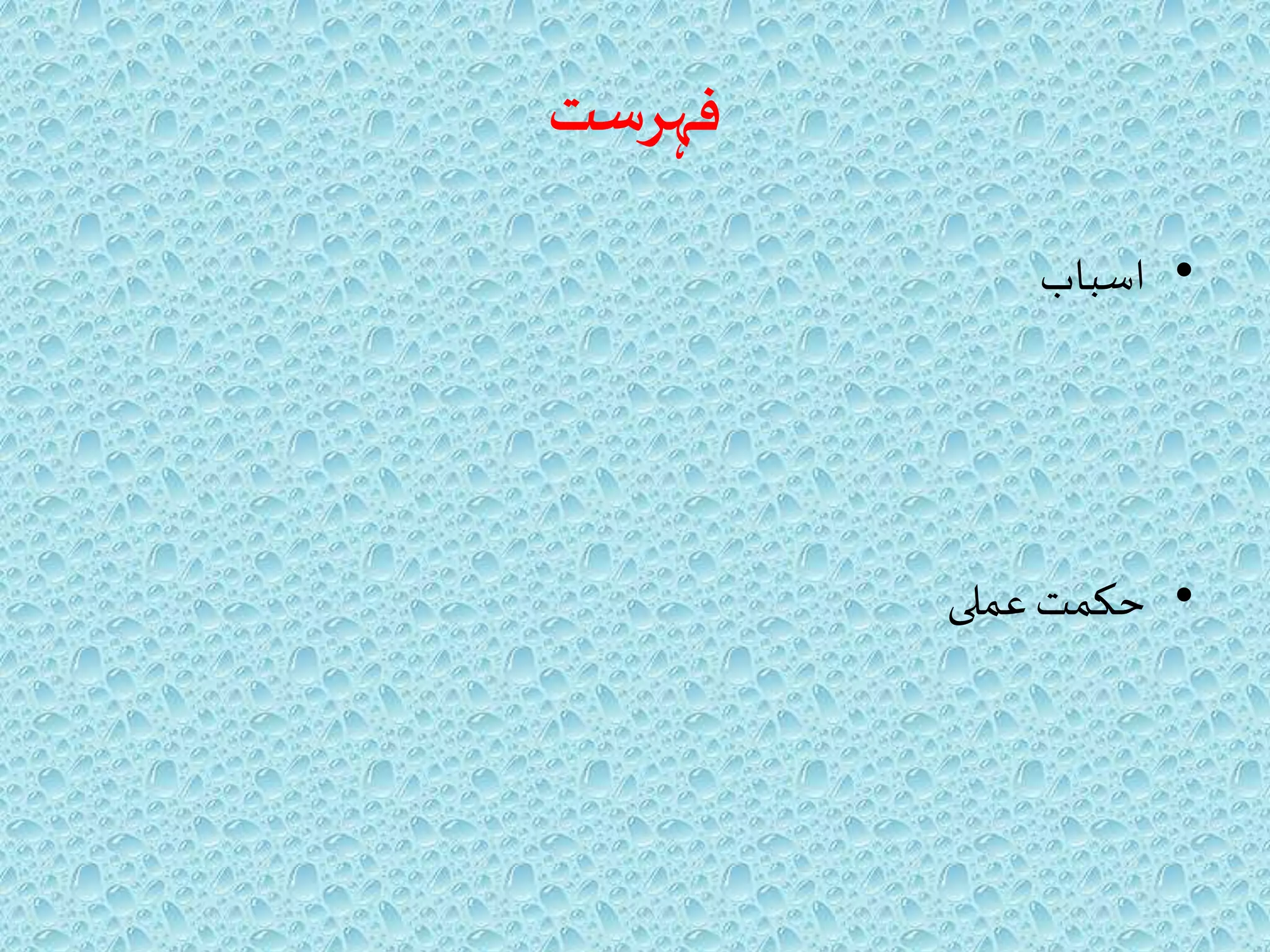 Ghazwat e nabi | PPTX