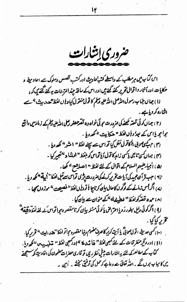 Gheebat kaya hai | PDF