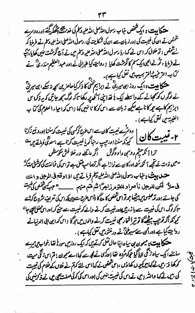 Gheebat kaya hai | PDF