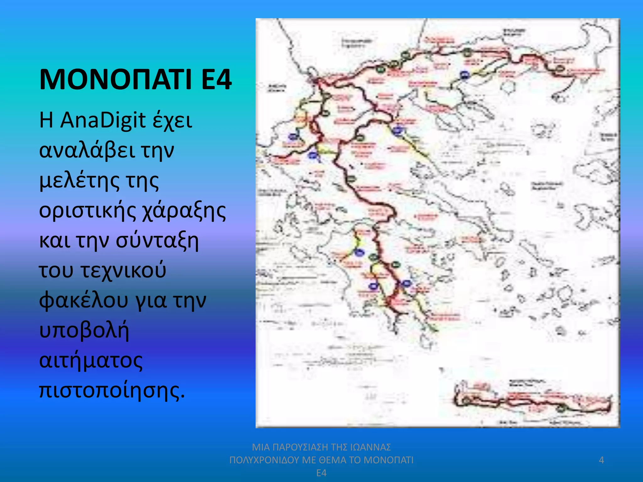 TO MONOPATI E4 | PPTX