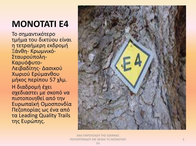 TO MONOPATI E4 | PPTX