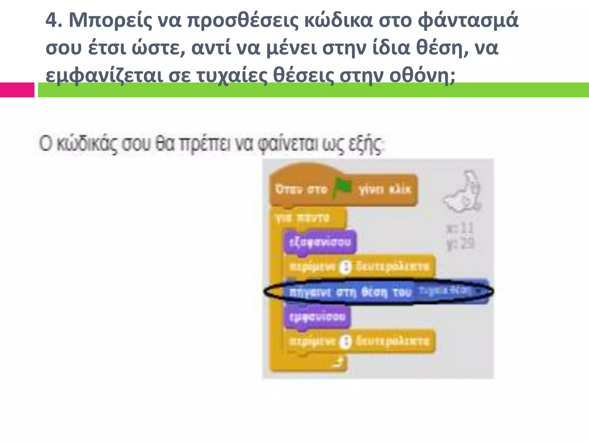 Ghostbusters Game with Scratch | PPT
