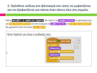 Ghostbusters Game with Scratch | PPT