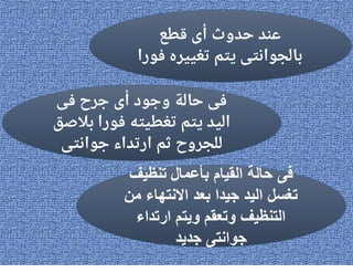 GHP training material الممارسات الصحة الجيدة.pdf