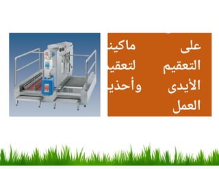 GHP training material الممارسات الصحة الجيدة.pdf