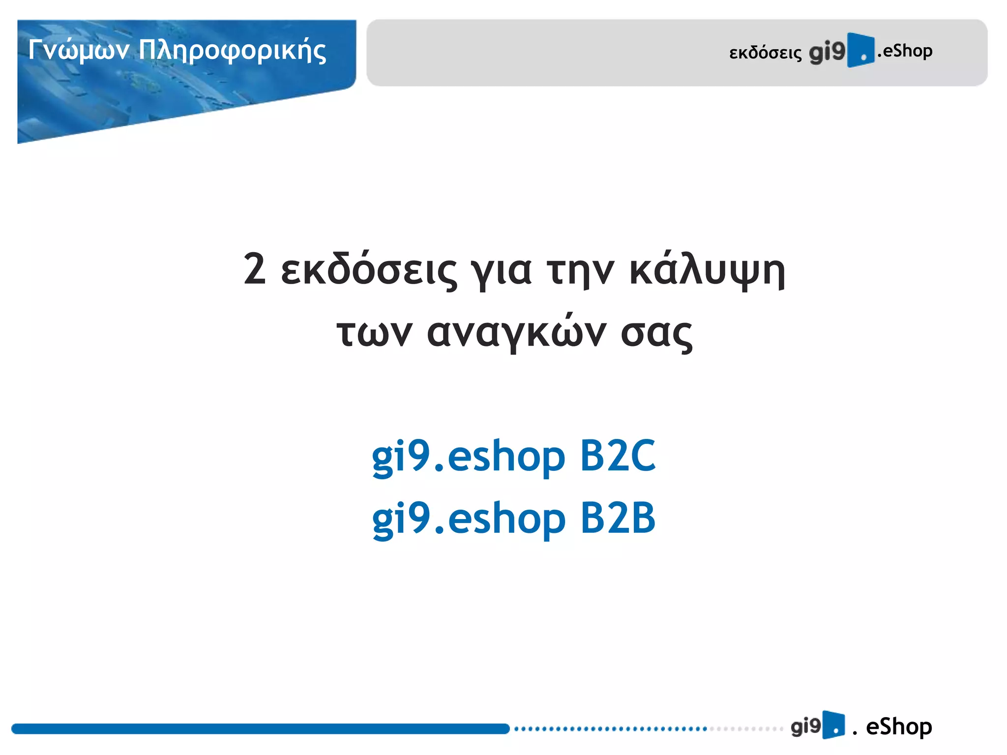 gi9.eShop Short Product Overview GRv2 | PPT