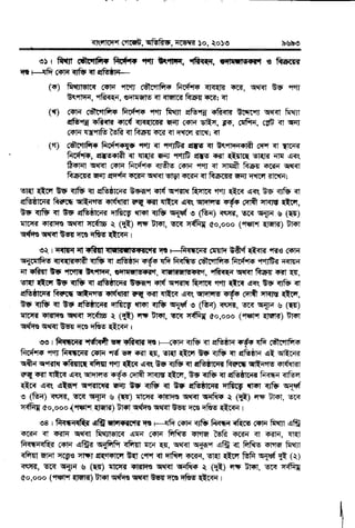 GI Act-2013 Bangla.pdf