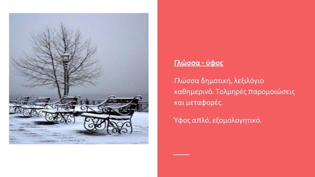 ΓΥΑΛΙΝΑ ΓΙΑΝΝΕΝΑ | PPT