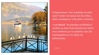 ΓΥΑΛΙΝΑ ΓΙΑΝΝΕΝΑ | PDF