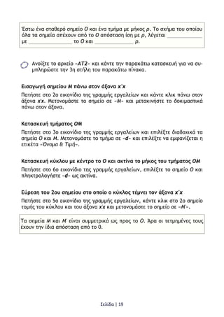Απόλυτη τιμή (Εκπαιδευτικό σενάριο) | PDF