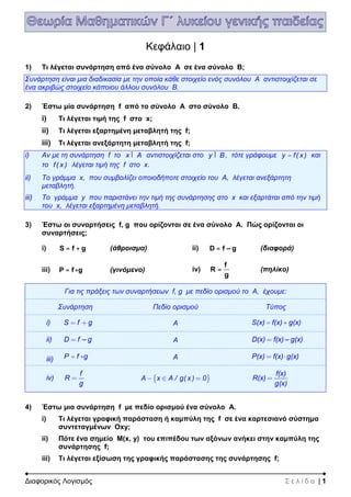 Giannakis, Z. │ Math C Gen. Differential Calculus | PDF