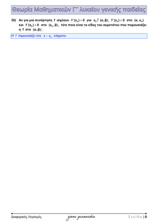 Giannakis, Z. │ Math C Gen. Differential Calculus | PDF