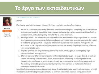 Επιμόρφωση και επαγγελματική ανάπτυξη εκπαιδευτικών - Α. Γιαννακοπούλου ...