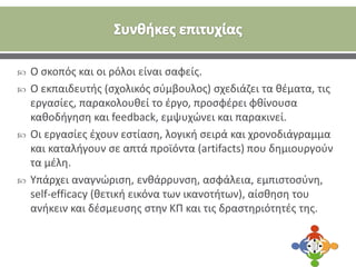 Επιμόρφωση και επαγγελματική ανάπτυξη εκπαιδευτικών - Α. Γιαννακοπούλου ...