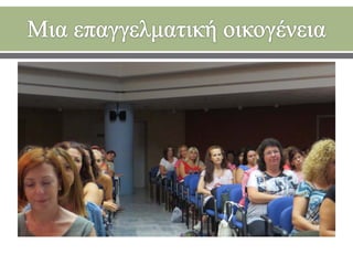 Επιμόρφωση και επαγγελματική ανάπτυξη εκπαιδευτικών - Α. Γιαννακοπούλου ...