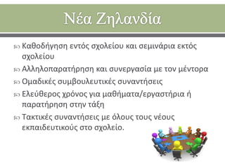 Επιμόρφωση και επαγγελματική ανάπτυξη εκπαιδευτικών - Α. Γιαννακοπούλου ...