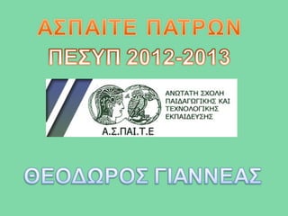 ΣΥΜΒΟΥΛΕΥΤΙΚΗ | PPT
