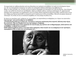 Giannis moralis-andreou-aikaterini-pe08-2018 | PPTX
