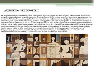 Giannis moralis-andreou-aikaterini-pe08-2018 | PPTX