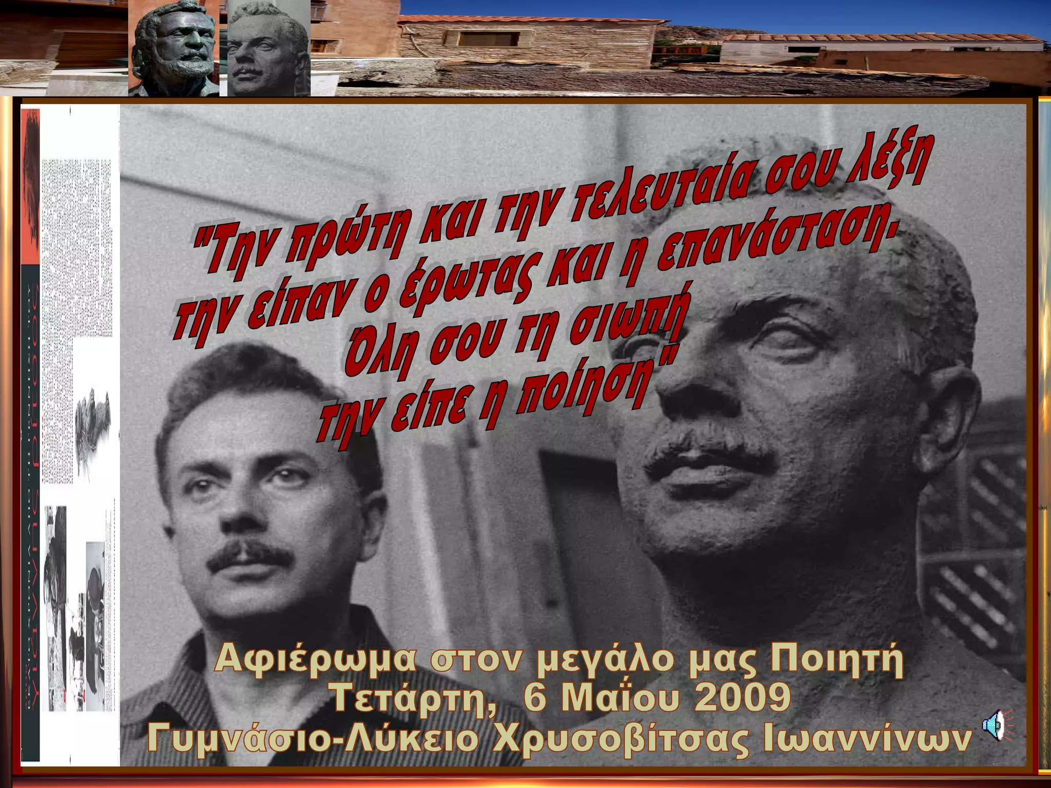 Giannis Ritsos Power Point | PPT