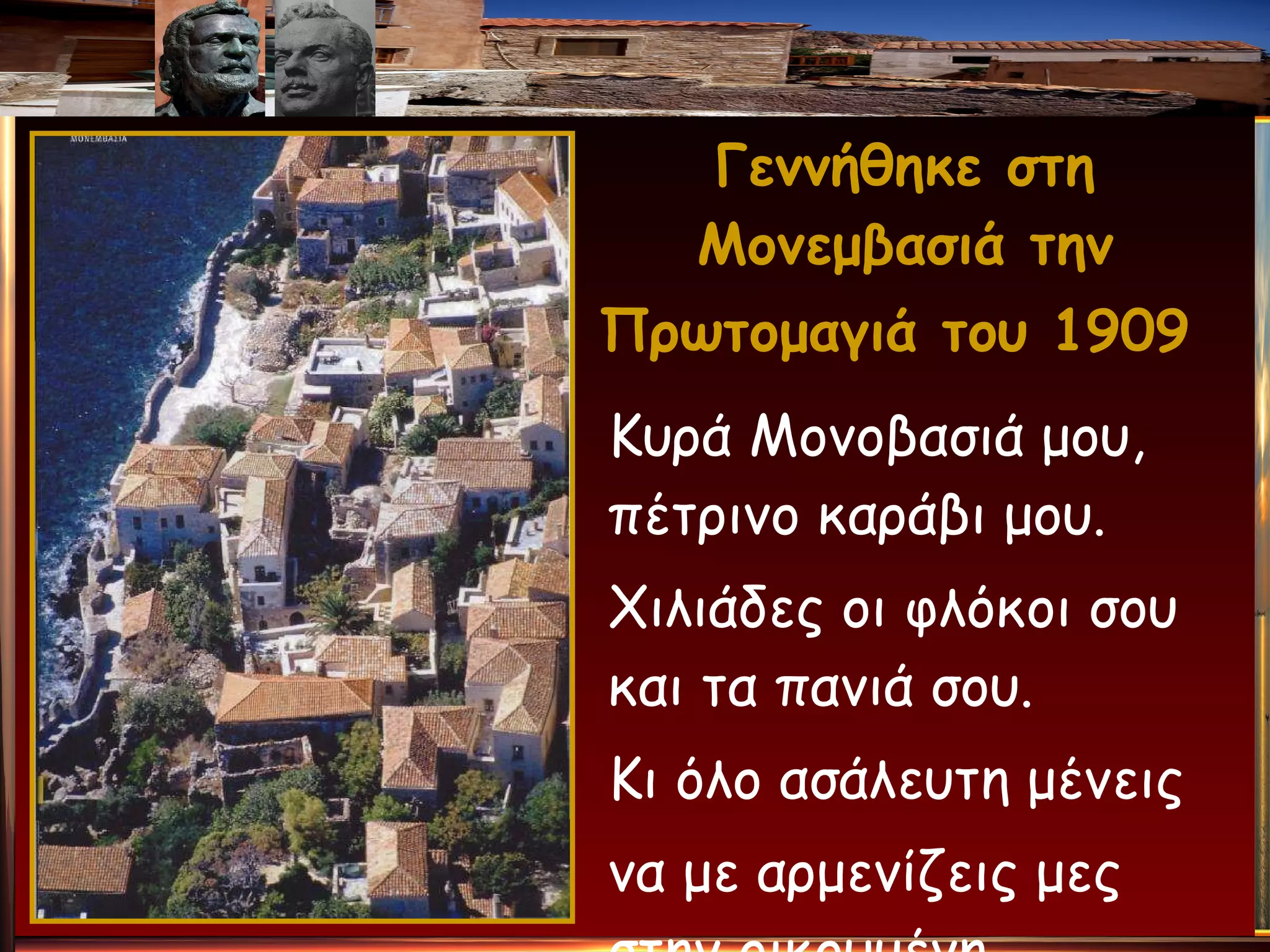 Giannis Ritsos Power Point | PPT