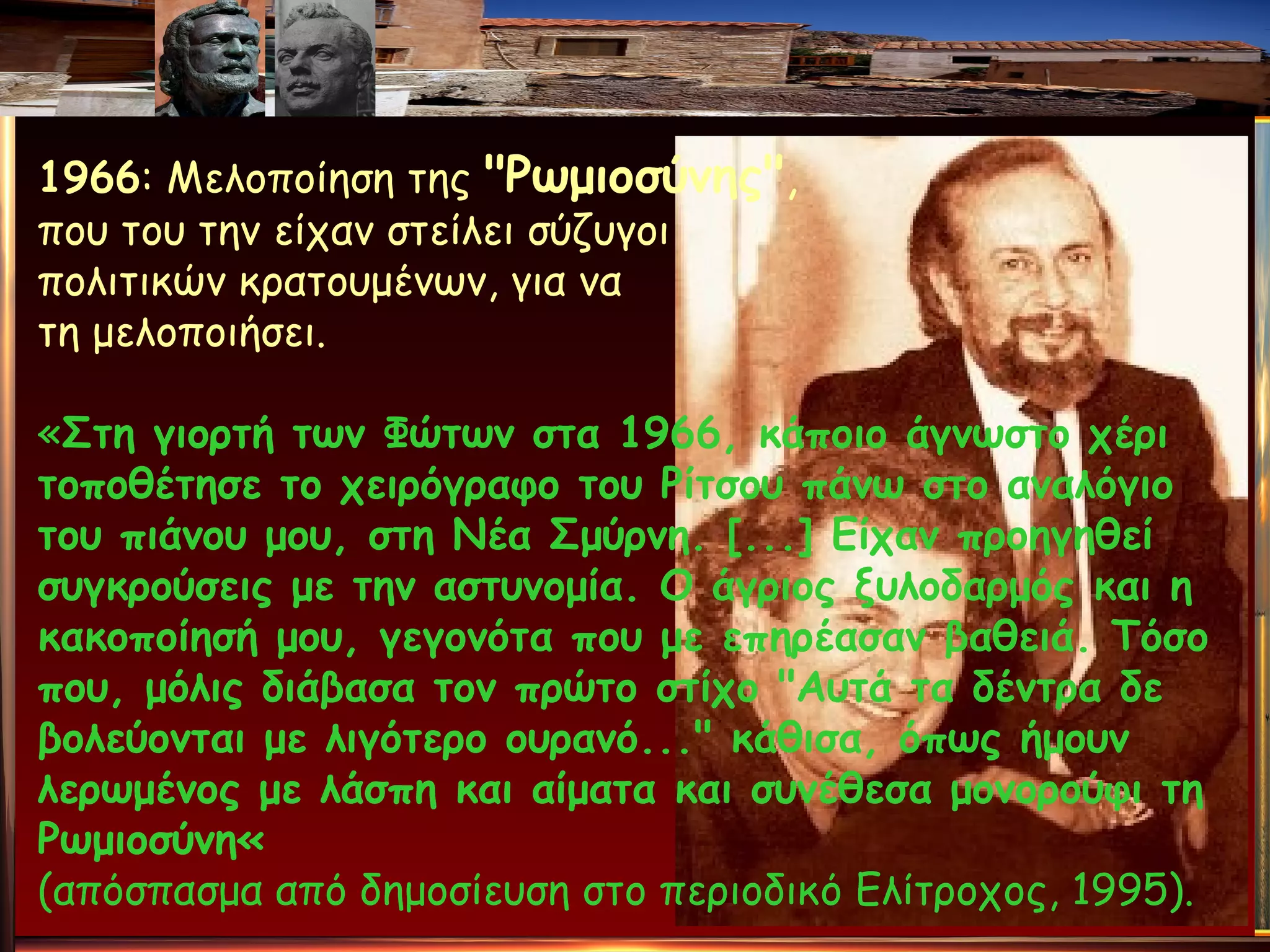 Giannis Ritsos | PPT