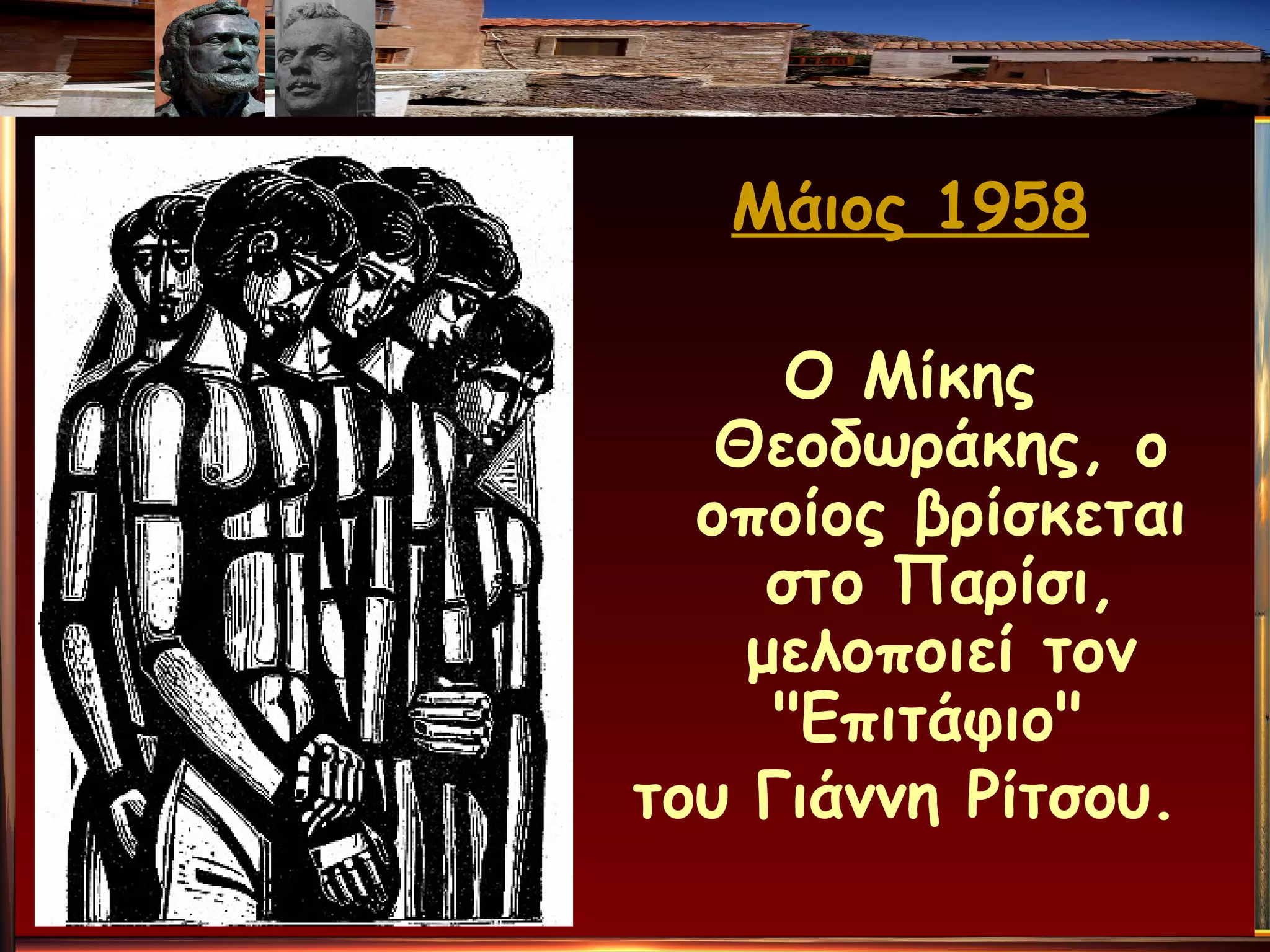 Giannis Ritsos | PPT