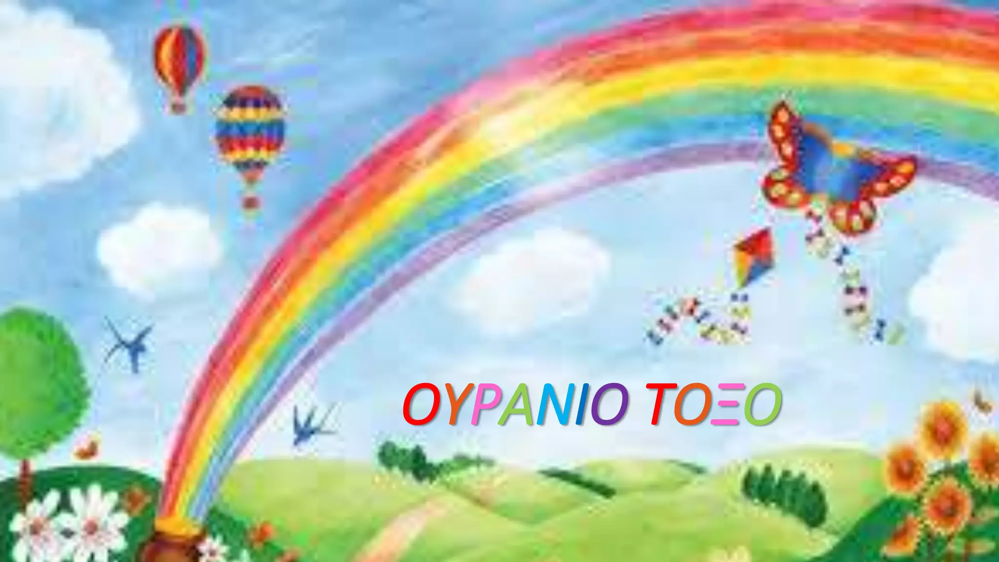 Giannopoyloy maria, elena kriari ouranio tojo | PPT