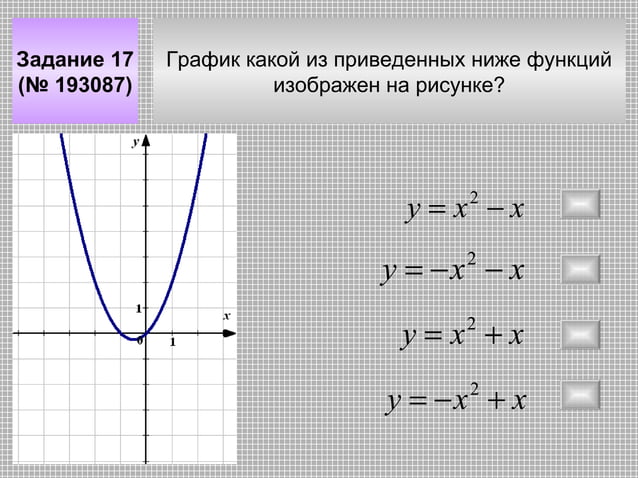 Gia po matematike_zadacha_17 | PPT