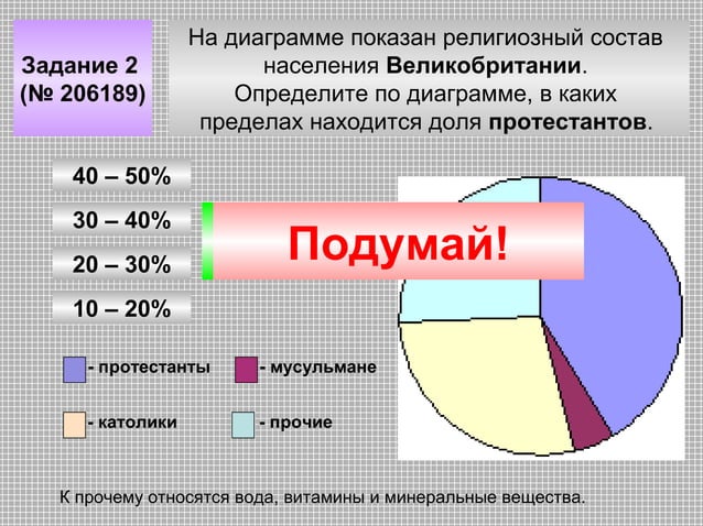 Gia po matematike_zadacha_2 | PPT