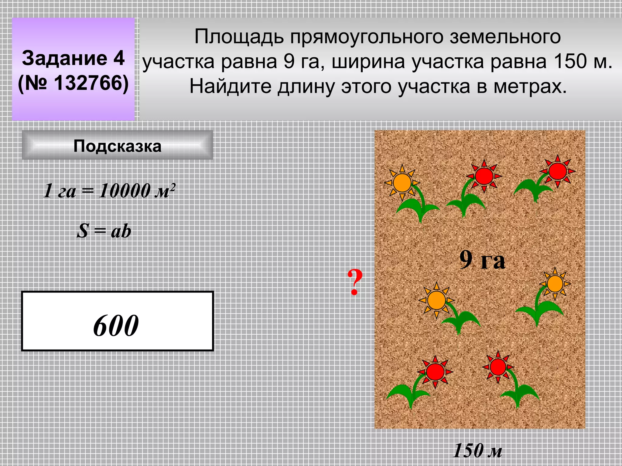 Gia po matematike_zadacha_4 | PPT